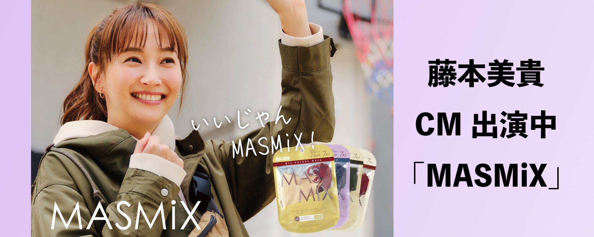 MASMiX - - 株式会社ジャストプロ オフィシャルWEBSITE